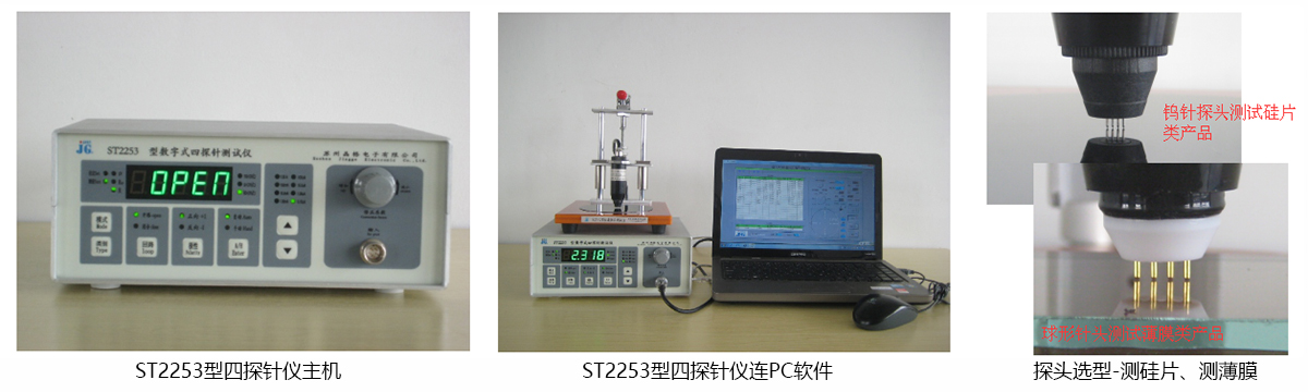 ST2253 Digital Four Probe Tester_ST2253 Digital Four Probe Tester ...